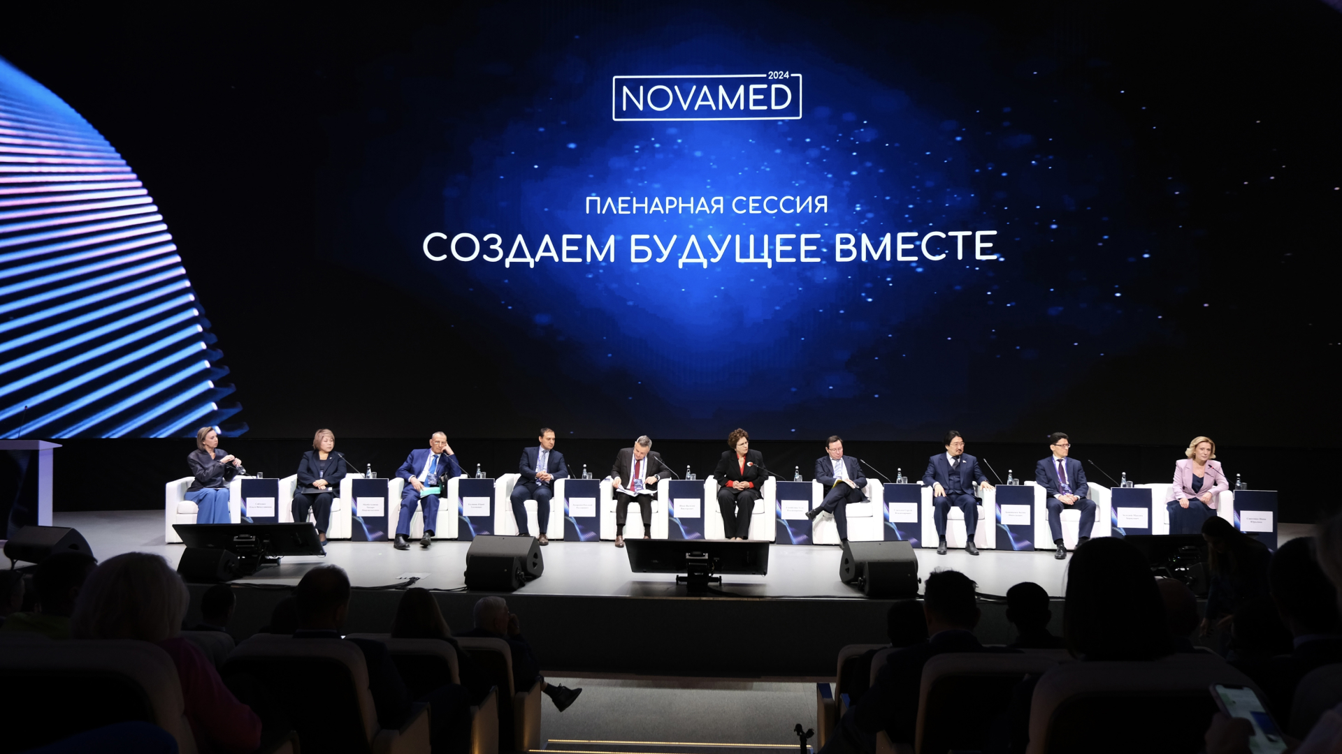 Форум "Novamed-2024" • Компания Ротана